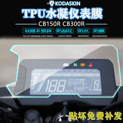 本田适用仪表膜防刮保护贴膜水凝