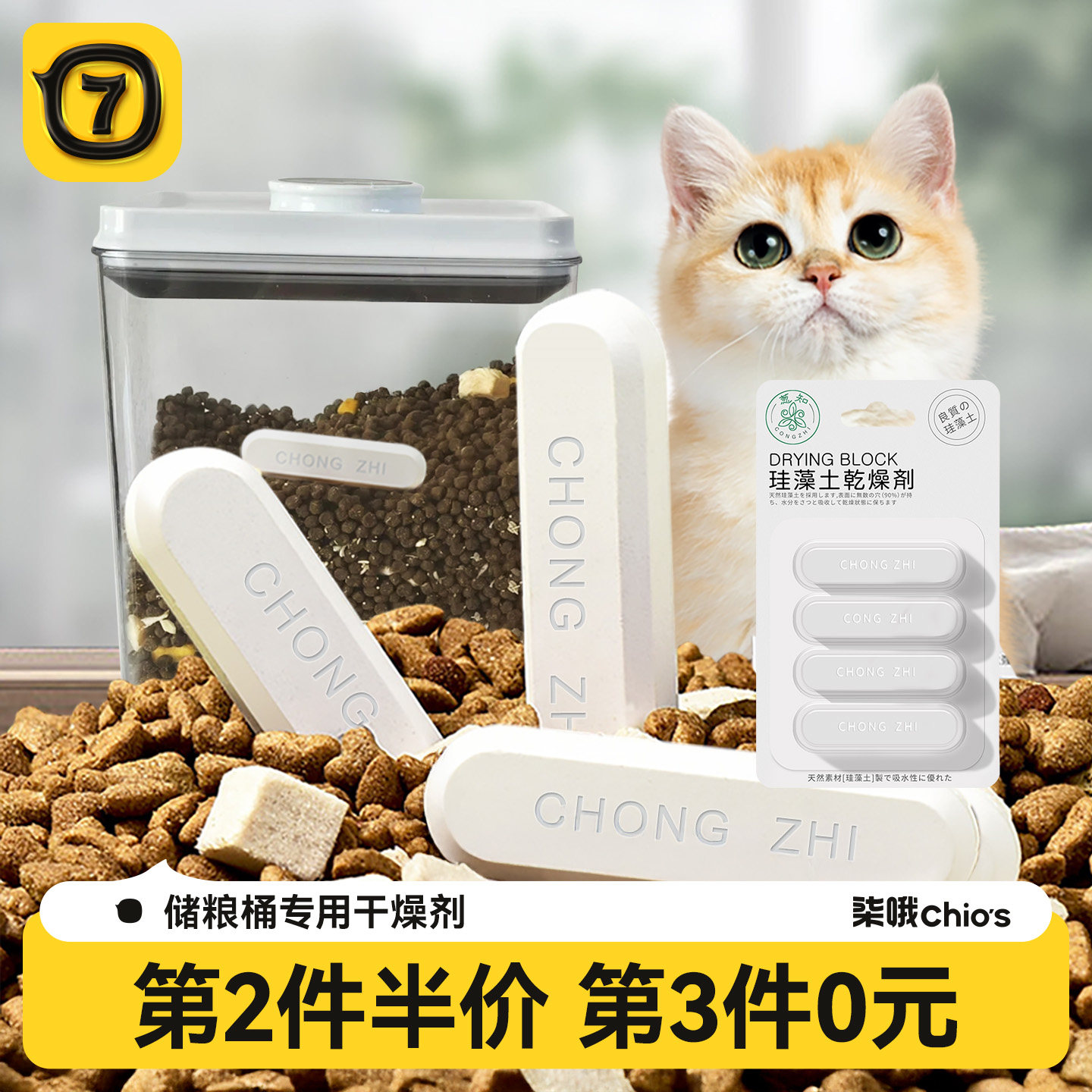 宠物粮干燥剂猫粮狗粮储粮桶食品密封真空桶硅藻土除湿防潮干燥条