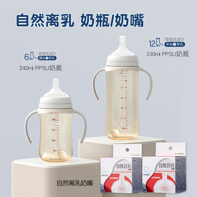 Bottle nipple double handle PPSU plastic bottle 240ml/330ml