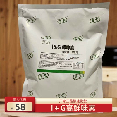 齐宝I＋G鲜味素高倍鲜味素粉商用增香货卤味料呈味核苷酸二钠i加g