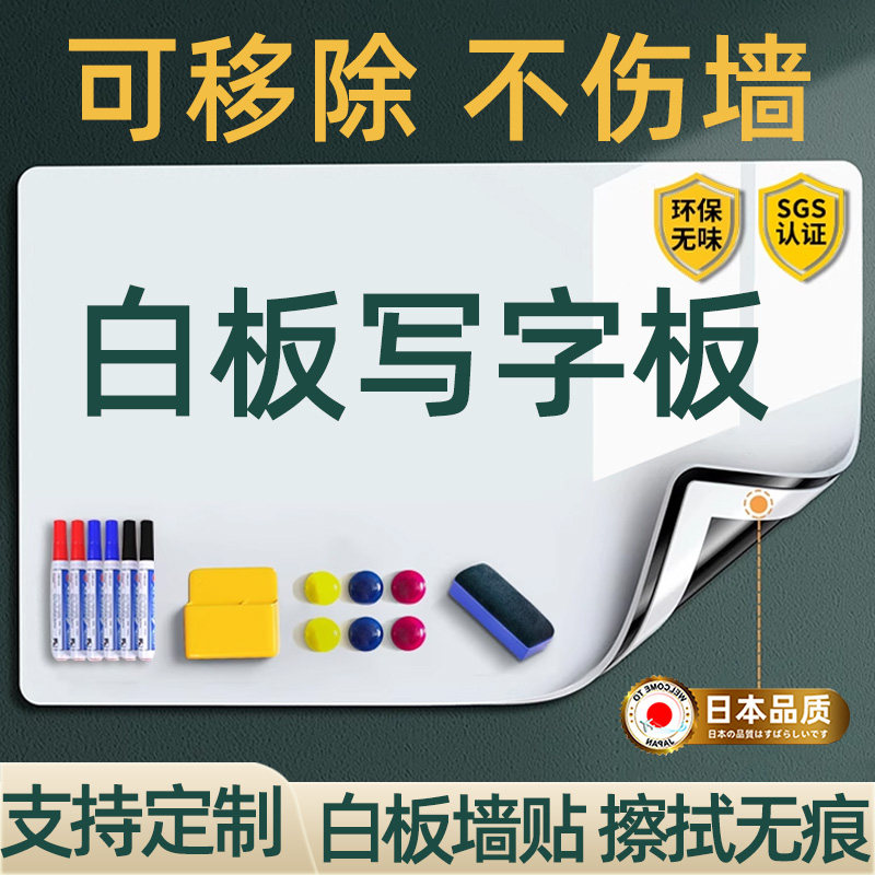 白板墙贴写字板办公儿童家用教学可擦自粘磁铁贴纸可移除不伤墙磁