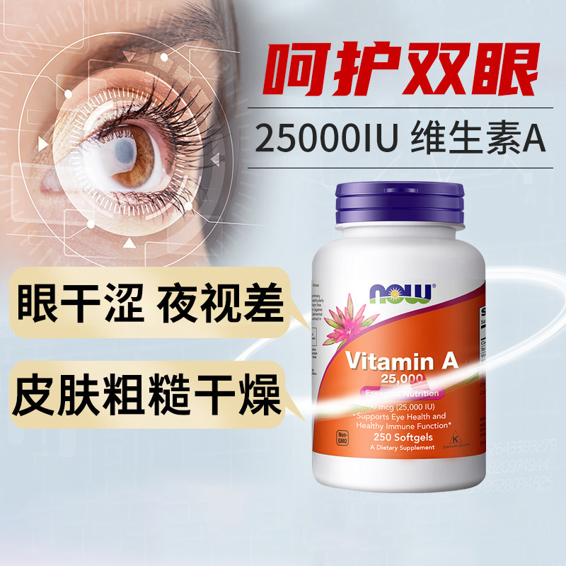 美国进口Now Foods维生素A25000IU/10000IU胡萝卜素Vitamin A成人