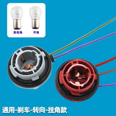 汽车刹车灯转向灯尾灯插座11541单丝歪平脚灯座1016双丝