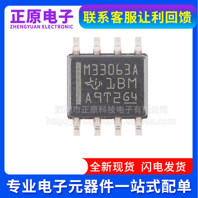全新原装 MC33063ADR M33063A 丝印33063 贴片 SOP-8 开关稳压器