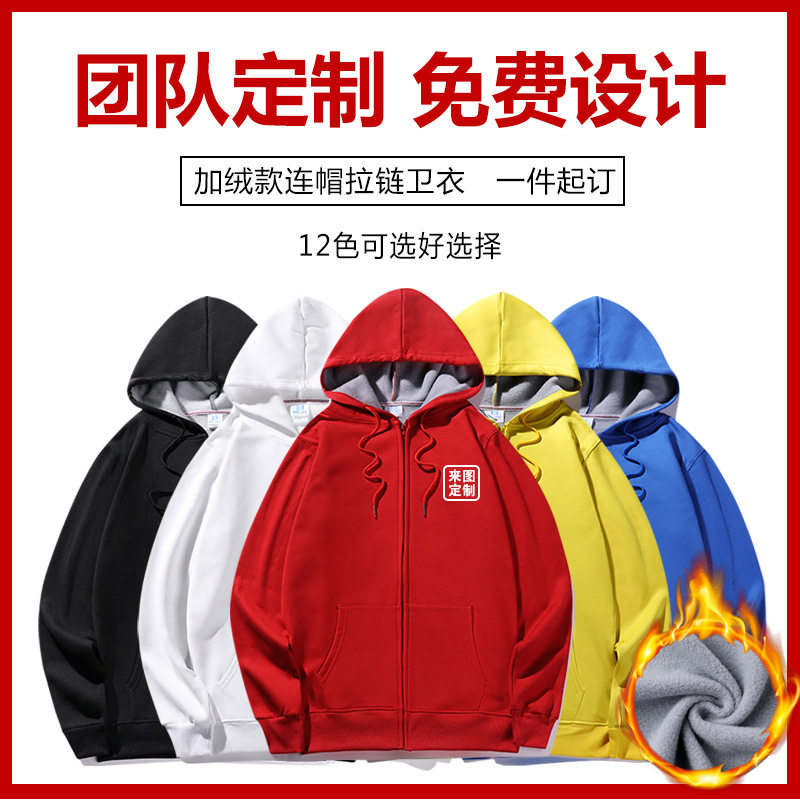 秋冬聚会加绒加厚卫衣定制印字logo工作服订做长袖套头连帽外套