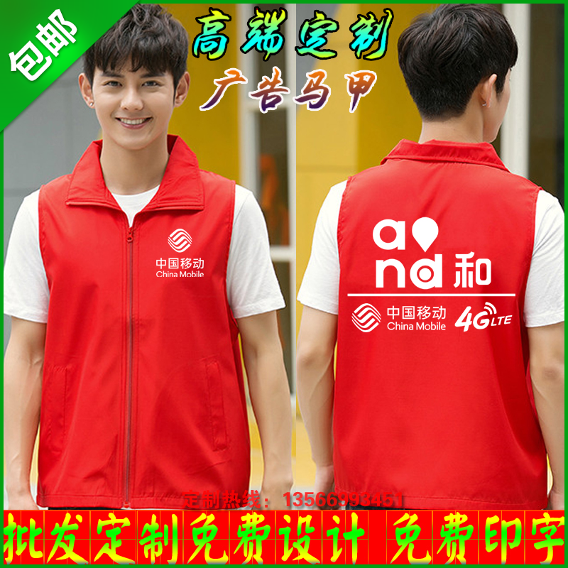 马甲中国移动工作服定制电信联通宽带志愿者公益活动 印字logo背
