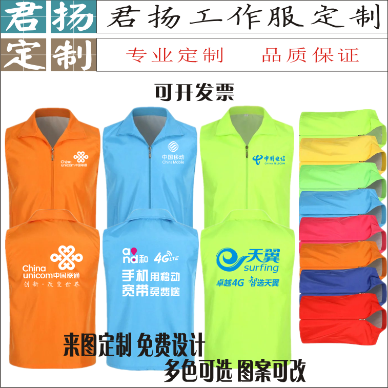背心定制广告衫定做宣传 中国联通电信工作服马甲 工装马夹印字lo