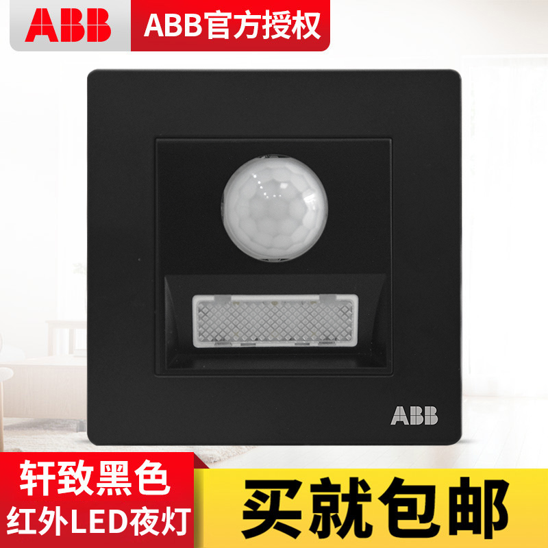 ABB开关插座面板轩致黑色红外感应LED夜灯地脚灯 AF457-885_虎窝淘