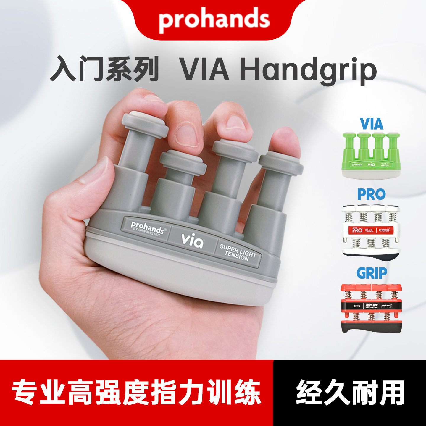 Prohands指力器钢琴吉他古筝手指训练器指法灵活指压练习器练指器