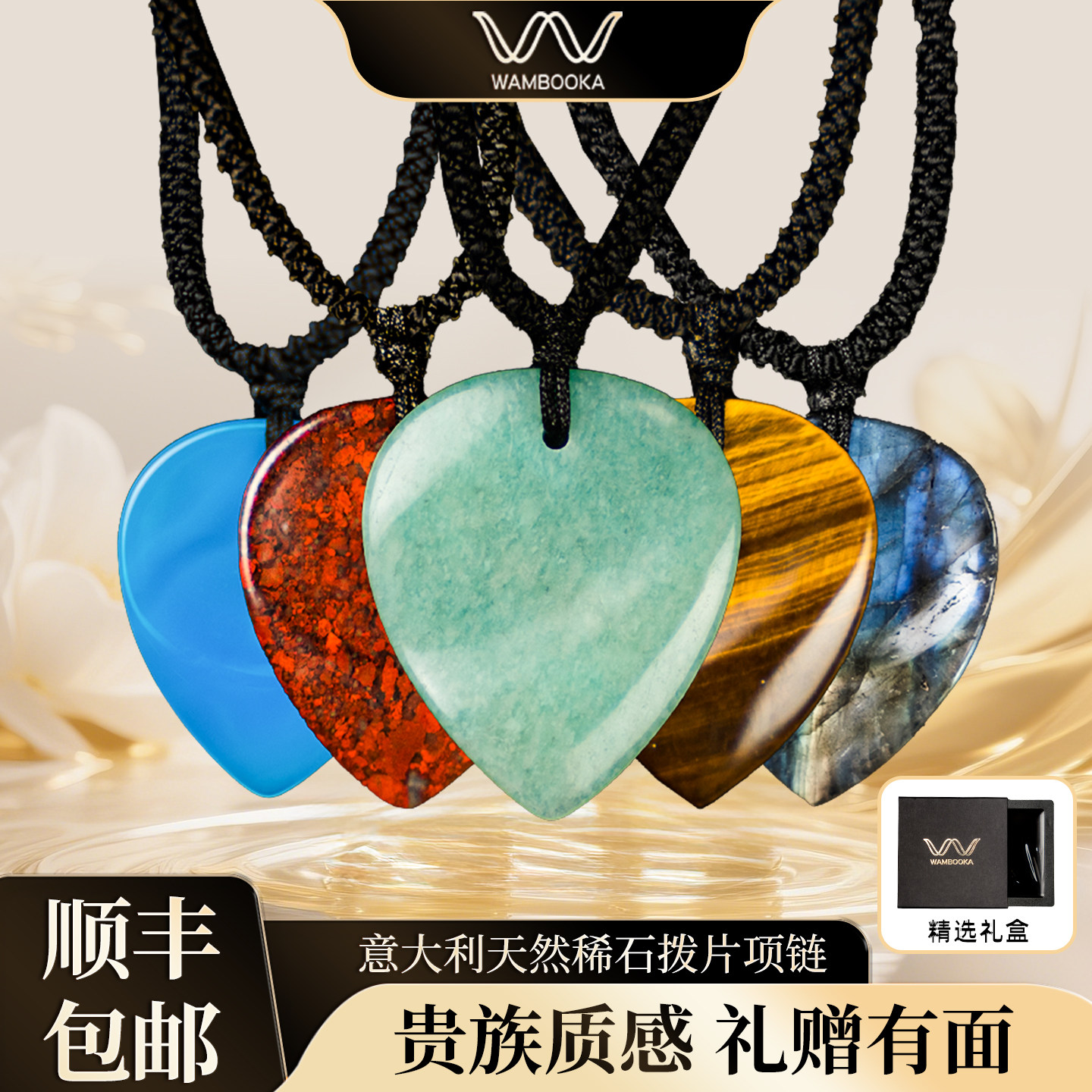 WAMBOOKA电吉他拨片吊坠项链礼盒生日纪念礼物手工拨片 顺丰包邮