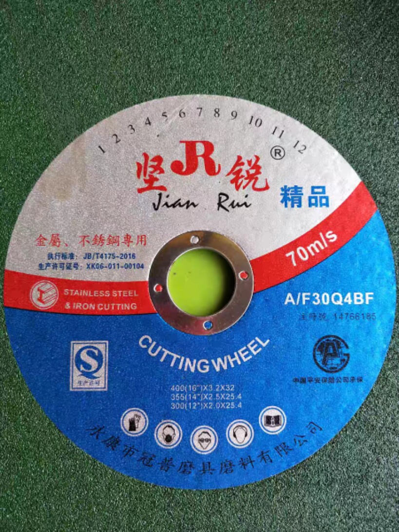 坚锐400mm砂轮切割片切铁不锈钢金属等10片装