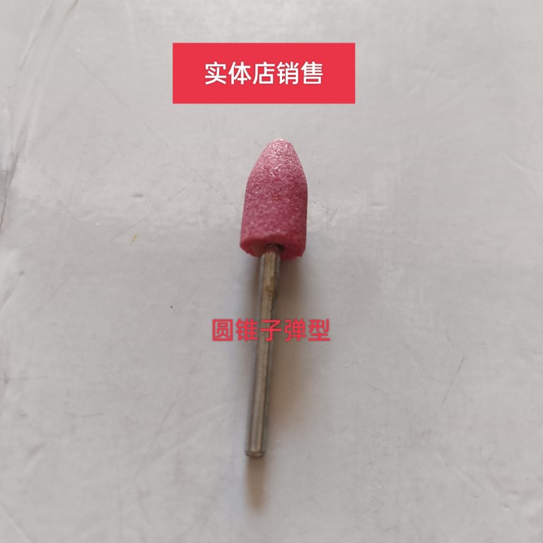 坚锐抛光金属红刚玉圆椎形气动电钻电磨直磨机砂轮打磨头3mm柄