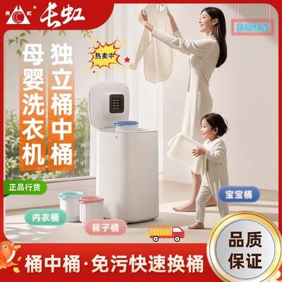 长虹全自动洗衣机分桶迷你小型烘干一体宝宝婴儿家用儿童洗内衣裤