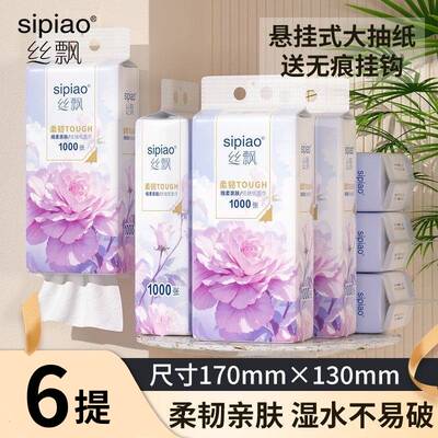 丝飘悬挂式抽纸1000张/包12提整箱家用学生宿舍囤货大容量卫生纸