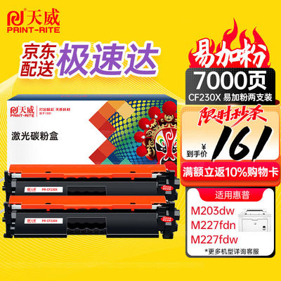 天威m227fdw硒鼓cf230a硒鼓适用惠普227硒鼓m227fdnm227sdnm203dm