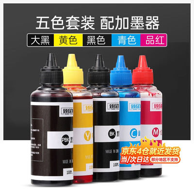 臻印彩适用佳能IX67806880IP72808780MG758071806380墨水五色打印