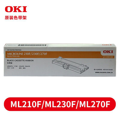 OKI210F/230F/270F针式打印机色带架原装打印机耗材配件