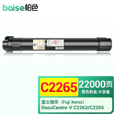 柏色C2265粉盒适用富士施乐DocuCentre-VC2263C2265墨盒打印机碳