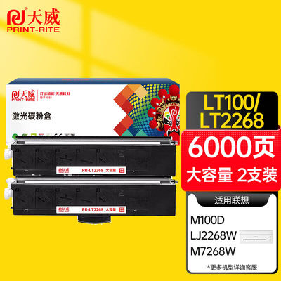 天威联想m101dw粉盒大容量2支LT2268硒鼓适用联想小新M7268W墨盒L
