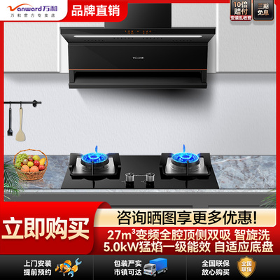 万和27m³顶侧双吸油烟机变频5.0灶具两件套组合套装1000pa自清洗