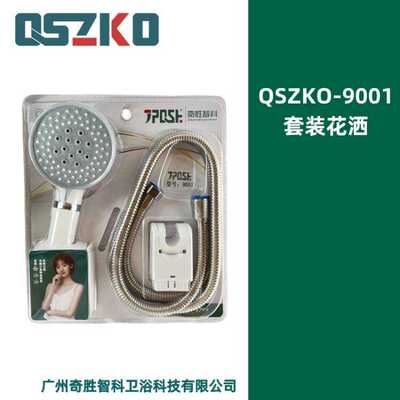 高标9001至9110套装花洒奇胜