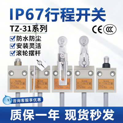 全新防水行程限位开关TZ-3112 3111 3104 3107 3108 3169 66 3102