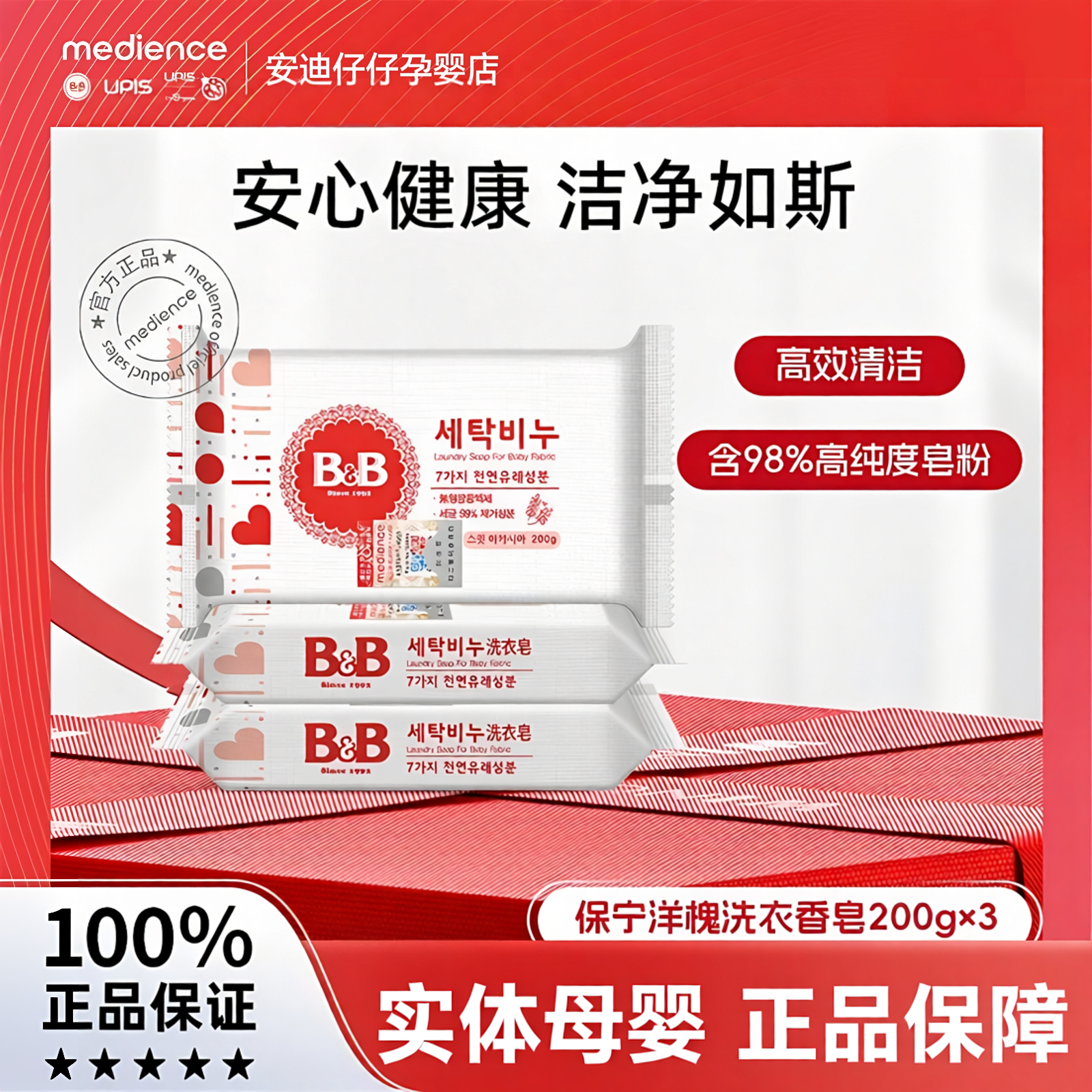 韩国保宁洗衣皂正品BB皂200g*3块宝宝尿布皂洋槐香肥皂婴儿皂香皂