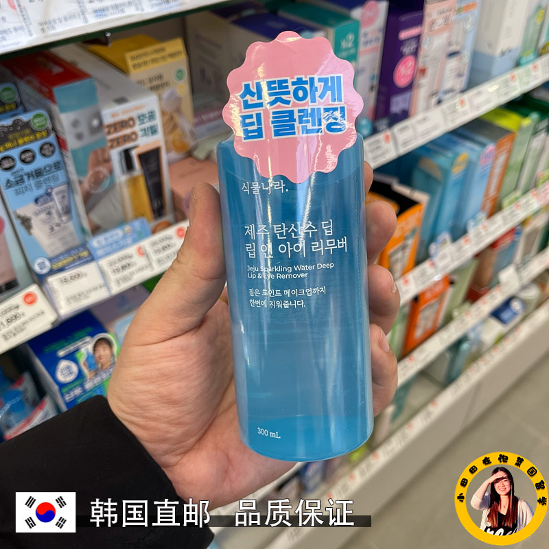 韩国直邮Shingmulnara植物王国济州岛碳酸水深层清洁眼唇卸妆液女