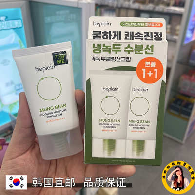 beplain防晒霜50倍防晒系数镇静