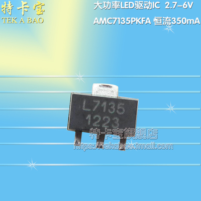 AMC7135PKFA AMC7135 印字7135A 大功率LED驱动IC SOT89