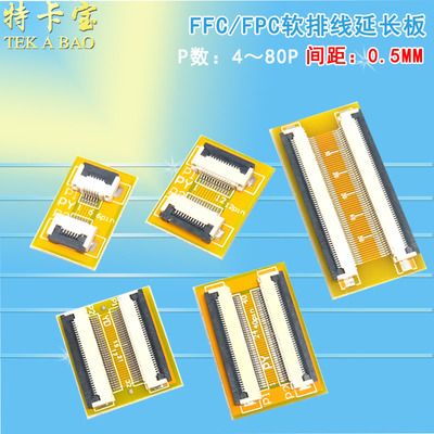 fpc转接板翻盖一对一延长