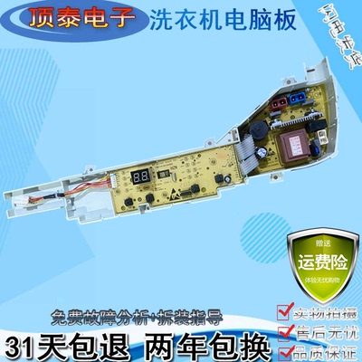 海尔超净全自动洗衣机EB90M30Max1 电脑控制线路主板0031800386JM