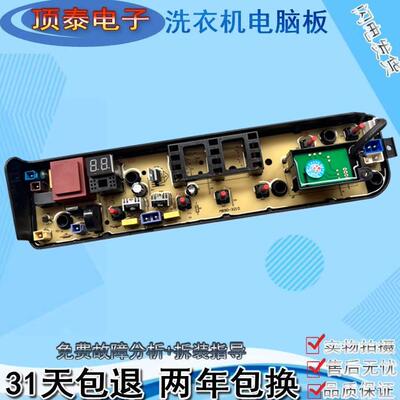 适用美的洗衣机电脑版MB100VS31H MB100VJ31线路主板MB100-3210