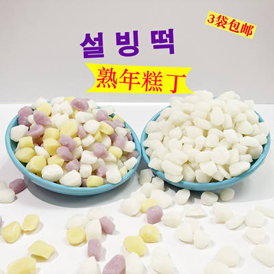 白色彩色年糕丁黄豆粉