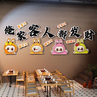 【拉布布客人发财】网红店装饰