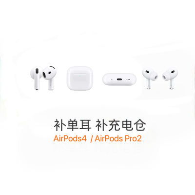 Apple苹果airpodspro2单只补配充电仓左右耳机盒3第二三代单耳4代