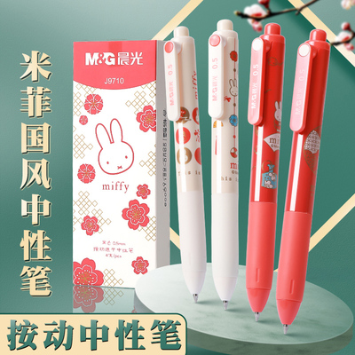 晨光米菲联名速干笔0.5