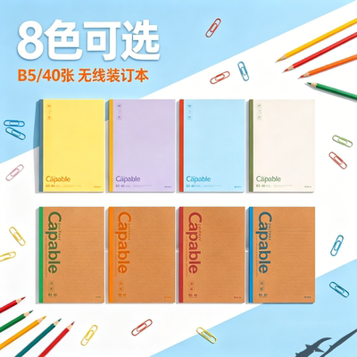 晨光加厚B5彩色封面记事本