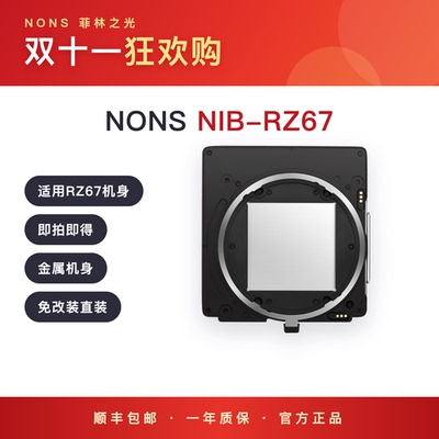 NONSNIB-RZ67拍立得后背配件