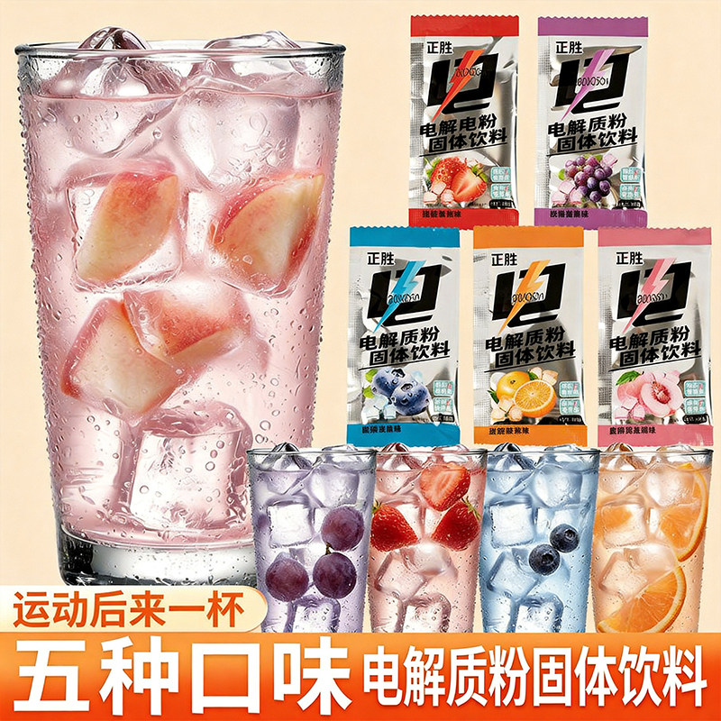 电解质粉冲剂饮料运动健身户外跑步骑行多种补充果粉学生饮料冲饮