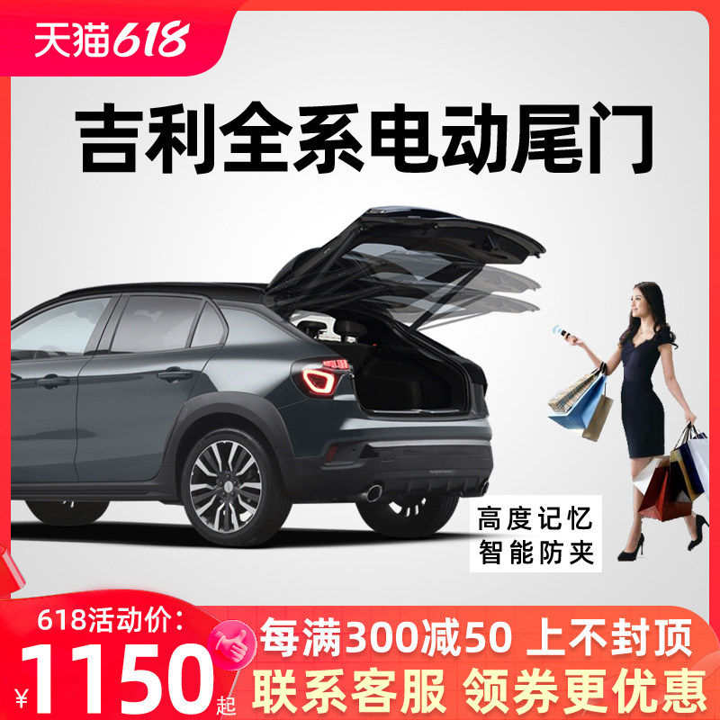 适用于领克010203电动尾门博越PRO缤越COOL豪越嘉际电动尾门改装_虎窝淘