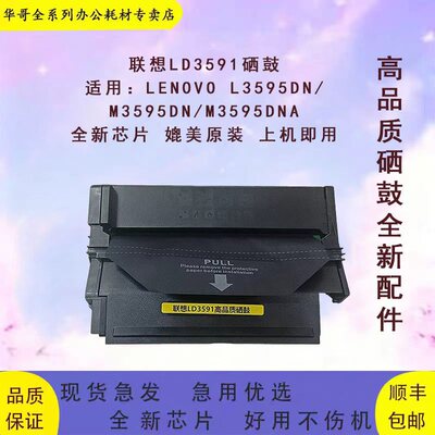 联想LD3591高品质硒鼓包邮