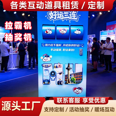 网红拉霸机商用巨型摇杆抽奖机商场滚轮拉霸机定制年会摇奖机道具