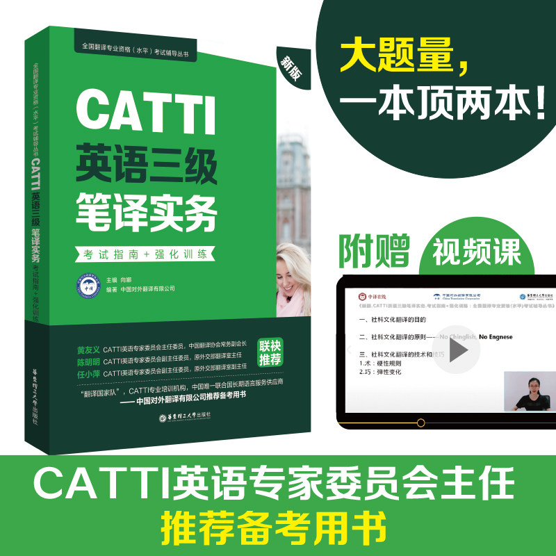 CATTI英语三级笔译实务.全国翻译专业资格(水平)考试辅导丛书 新版.考试指南+强化训练 MTI 三级笔译 翻译证书从业 考研教材复习