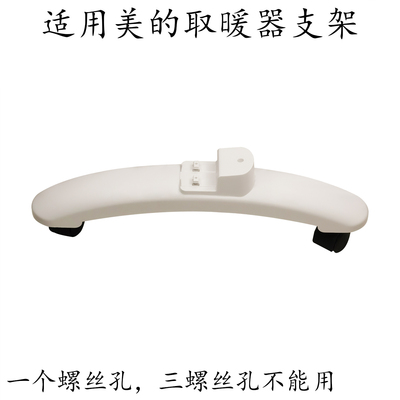 适用美的电热油汀支架NDK22-15D1/NDK22-18HW/NDX-S2取暖器支撑脚