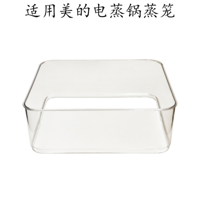 适用美的电蒸锅蒸格MD-DZC18J56/MZ-ZG2522J53E/ZGE2522T70蒸屉笼