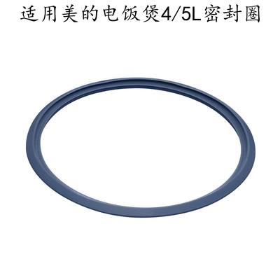 适用美的电饭煲WFZ4000XM-B胶圈