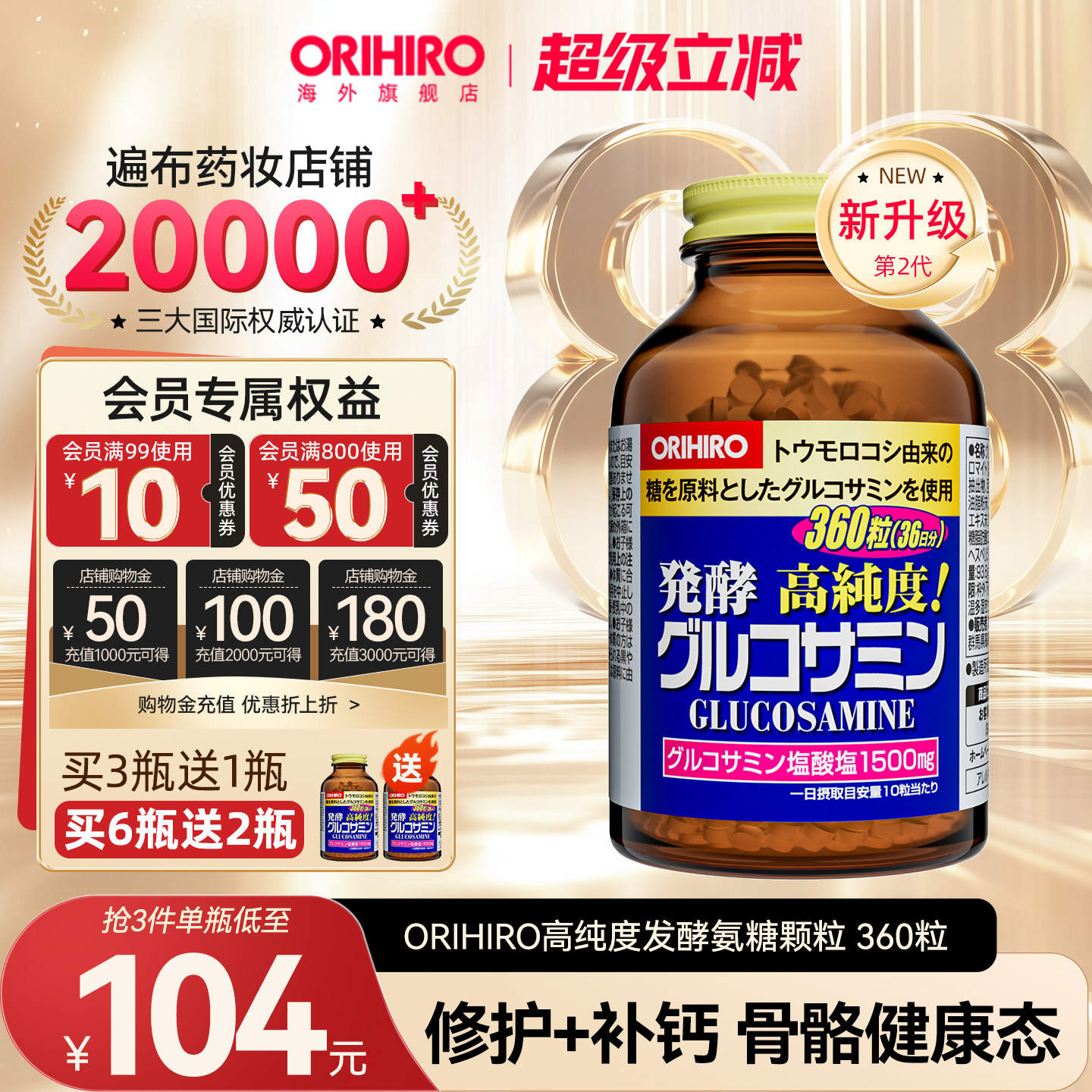 orihiro立喜乐氨糖软骨素维骨力成人老人关节氨糖骨胶原日本进口