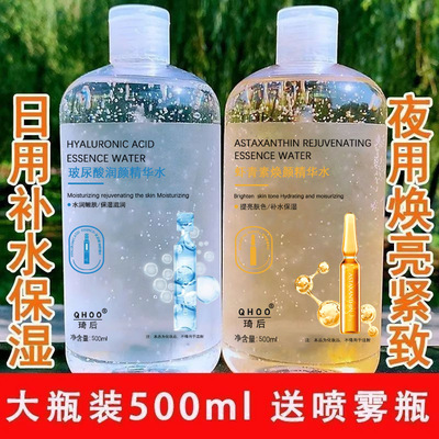 玻尿酸虾青素安瓶精华水爽肤水
