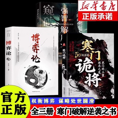 【抖音同款】寒门诡将正版书籍全套功守局天机成事在谋左手鬼谷子右手菜根谭上位者秘而不宣的人生至理洞见人心人性勘破人情世事悟